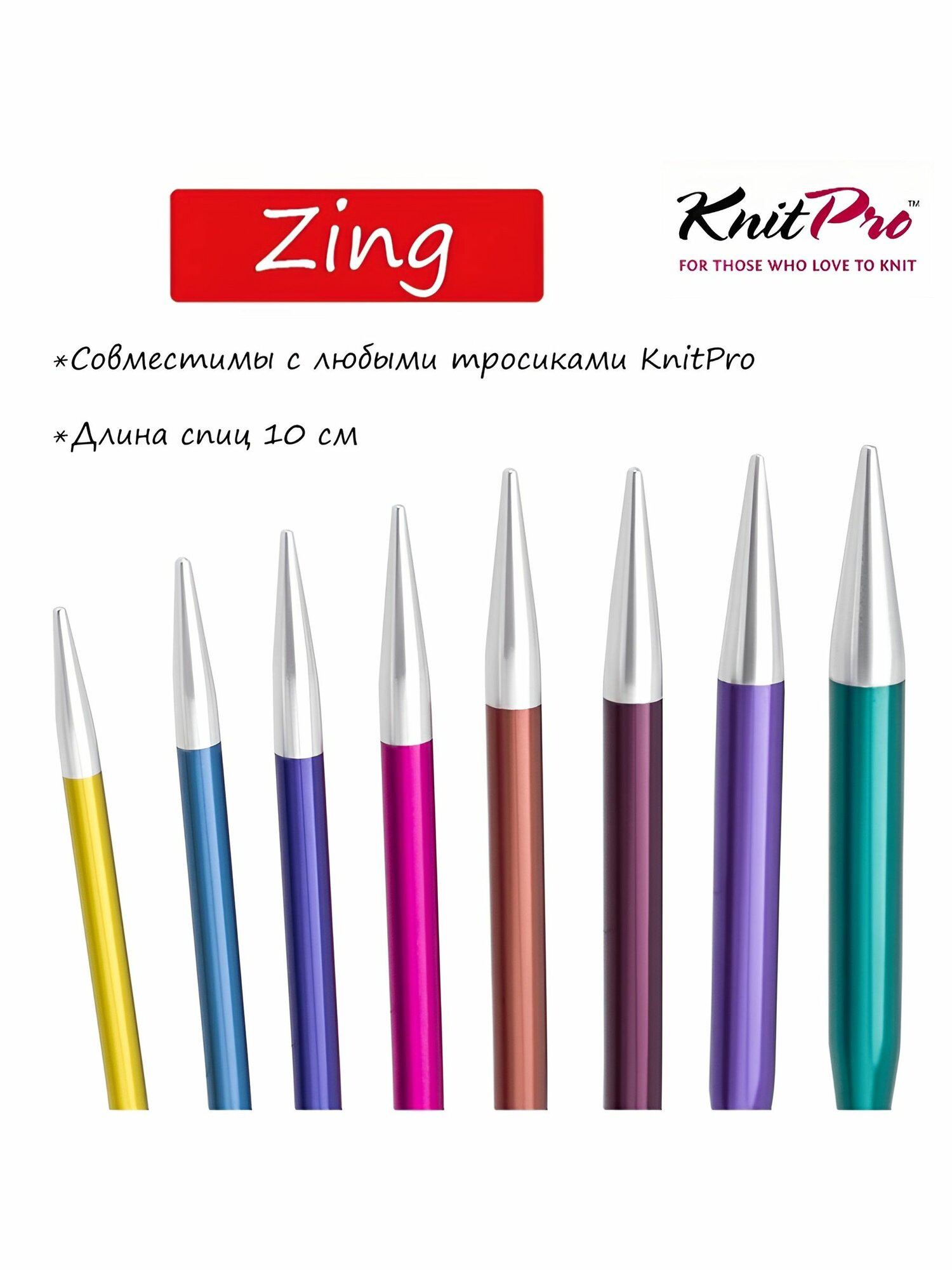 Спицы KnitPro "Zing" (съёмные, укороченные), диаметр 3,75 мм, алюминий