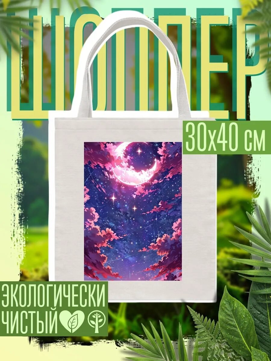 Сумка шоппер