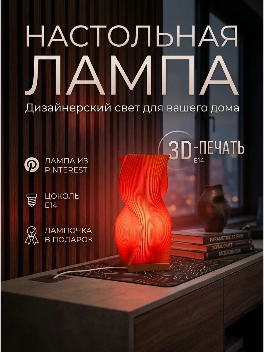 Лампа настольная
