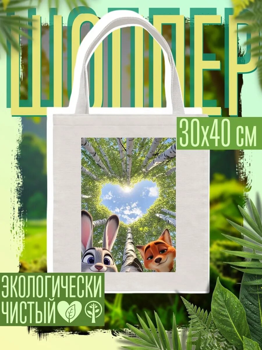 Сумка шоппер