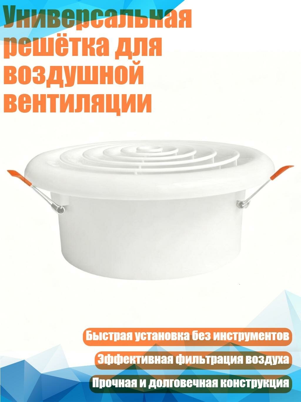 Универсальная решётка для воздушной вентиляции, 4 - 3