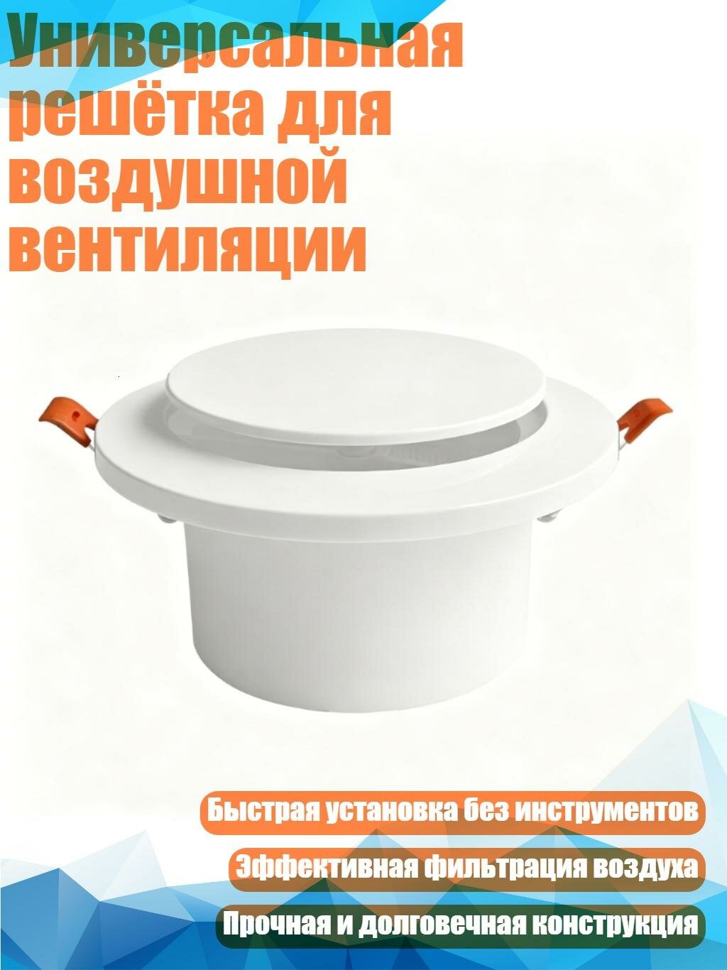 Универсальная решётка для воздушной вентиляции, 2 - 1