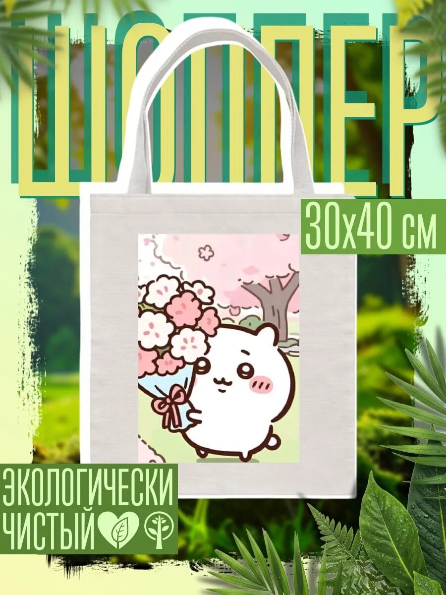Сумка шоппер