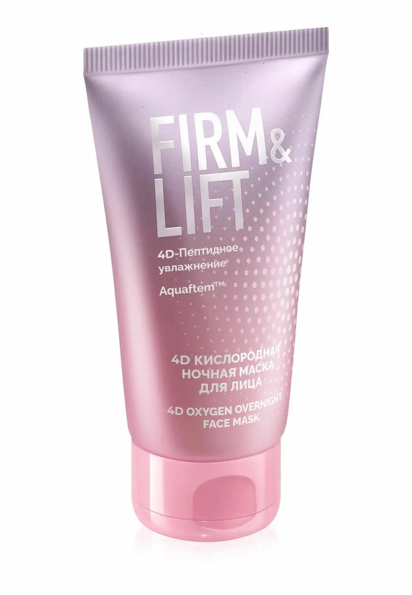 Кислородная ночная маска для лица 4D Firm&Lift, 50 мл (код 13026)