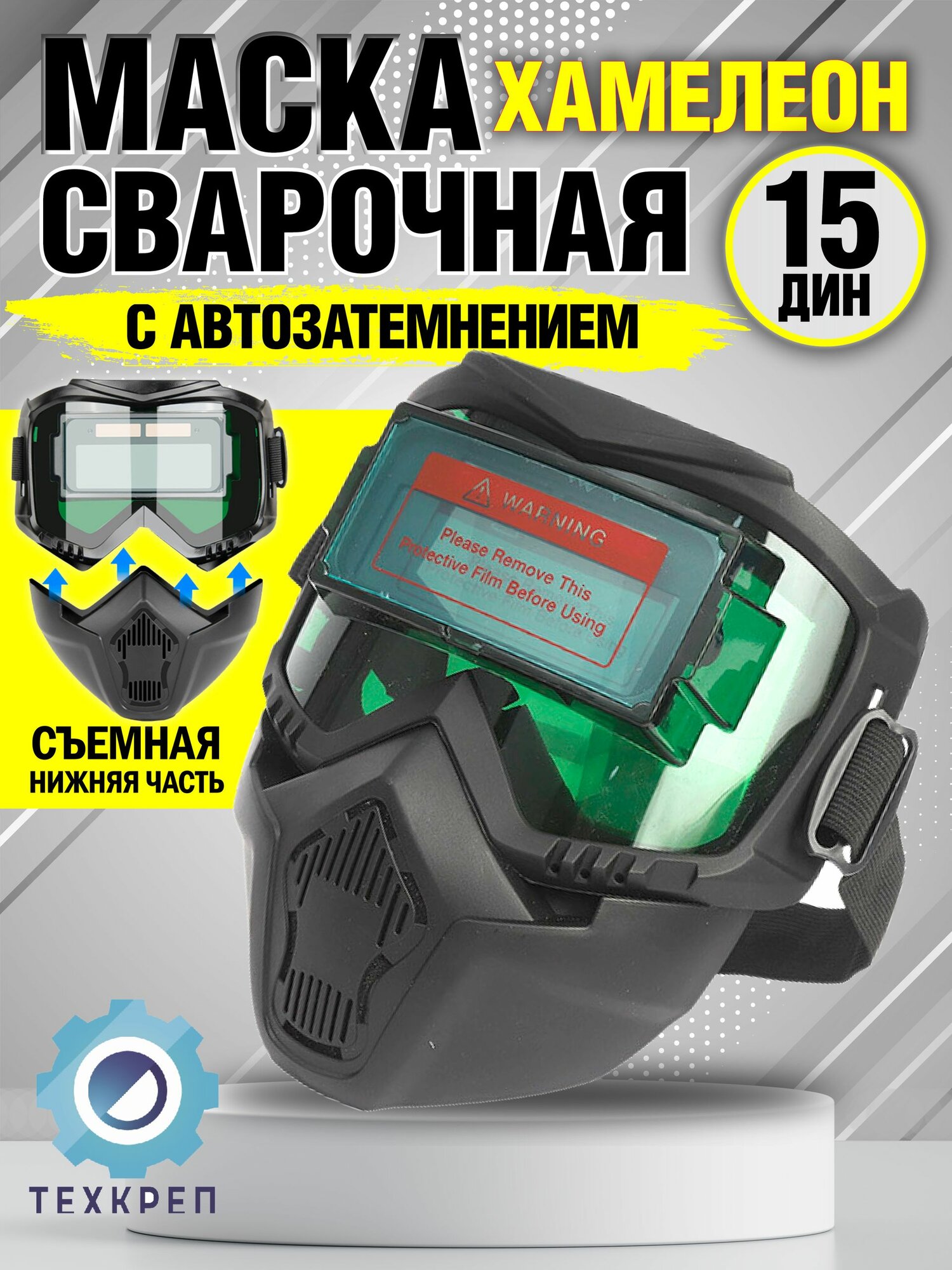 Маска для сварки облегченная, хамелеон, X-PERT