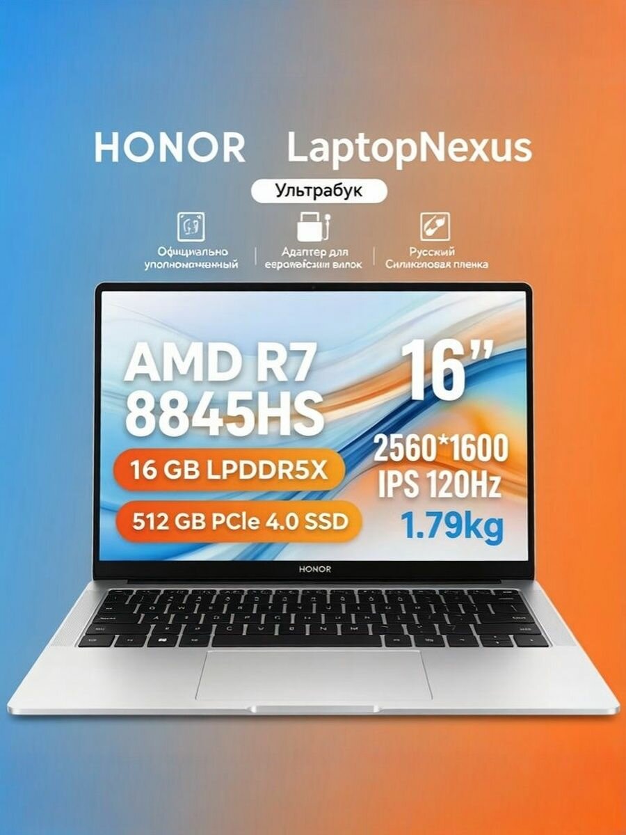 Honor MagicBook X16 Plus 2024 Ноутбук 16", R7-8845HS 2.5K, IPS-экран, бесплатный подарок"Русские наклейки +мышь+Коврик для мыши" Ноутбук 16", RAM 16 ГБ, SSD 512 ГБ, AMD Radeon 780M, Windows Home, серебристый, Английская раскладка