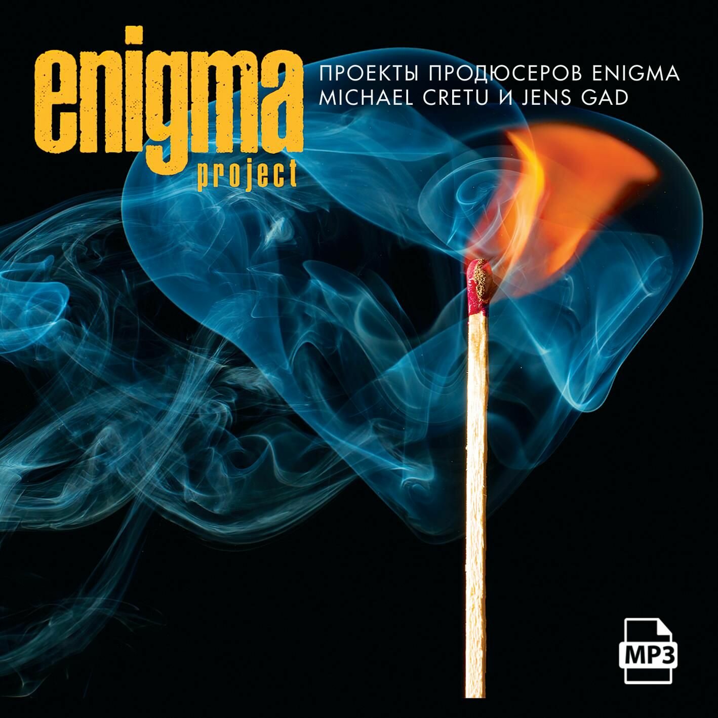 Enigma Project - проекты продюсеров Enigma Michael Cretu и Jens Gad (Запись на CDR) (MP3)