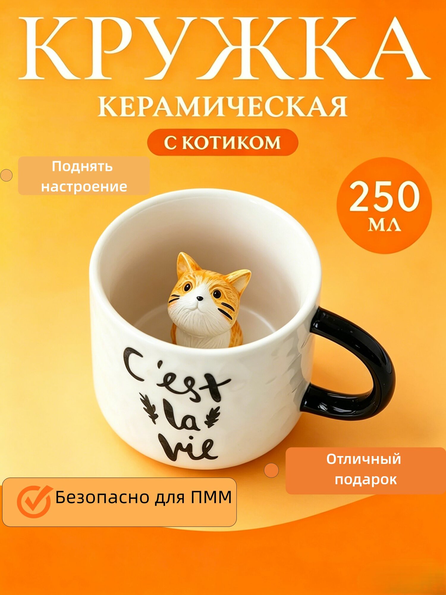 Кружка, 250 мл, 1 шт