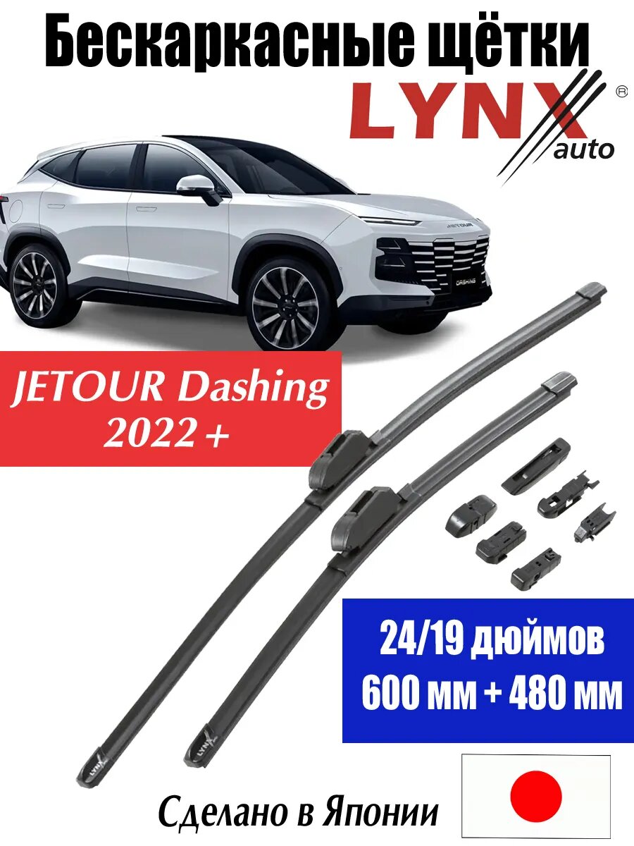 Бескаркасные щетки Jetour Dashing Жетур Дашинг 2022+