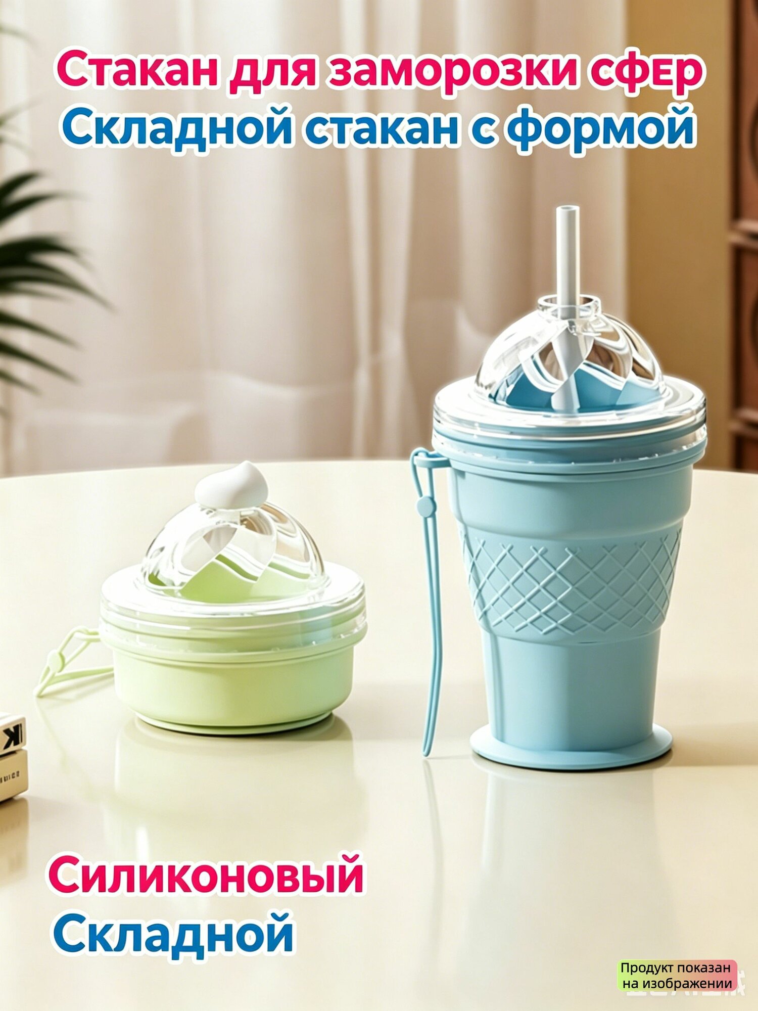 Складной силиконовый стакан для льда с трубочкой, 325 мл, небесно-голубой, пищевой силикон, для дома и улицы