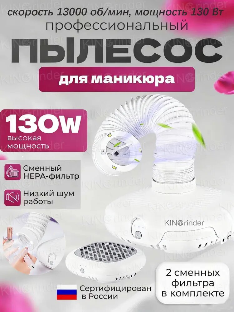 Kingrinder Пылесос для маникюра настольный, для домашнего и профессионального применения