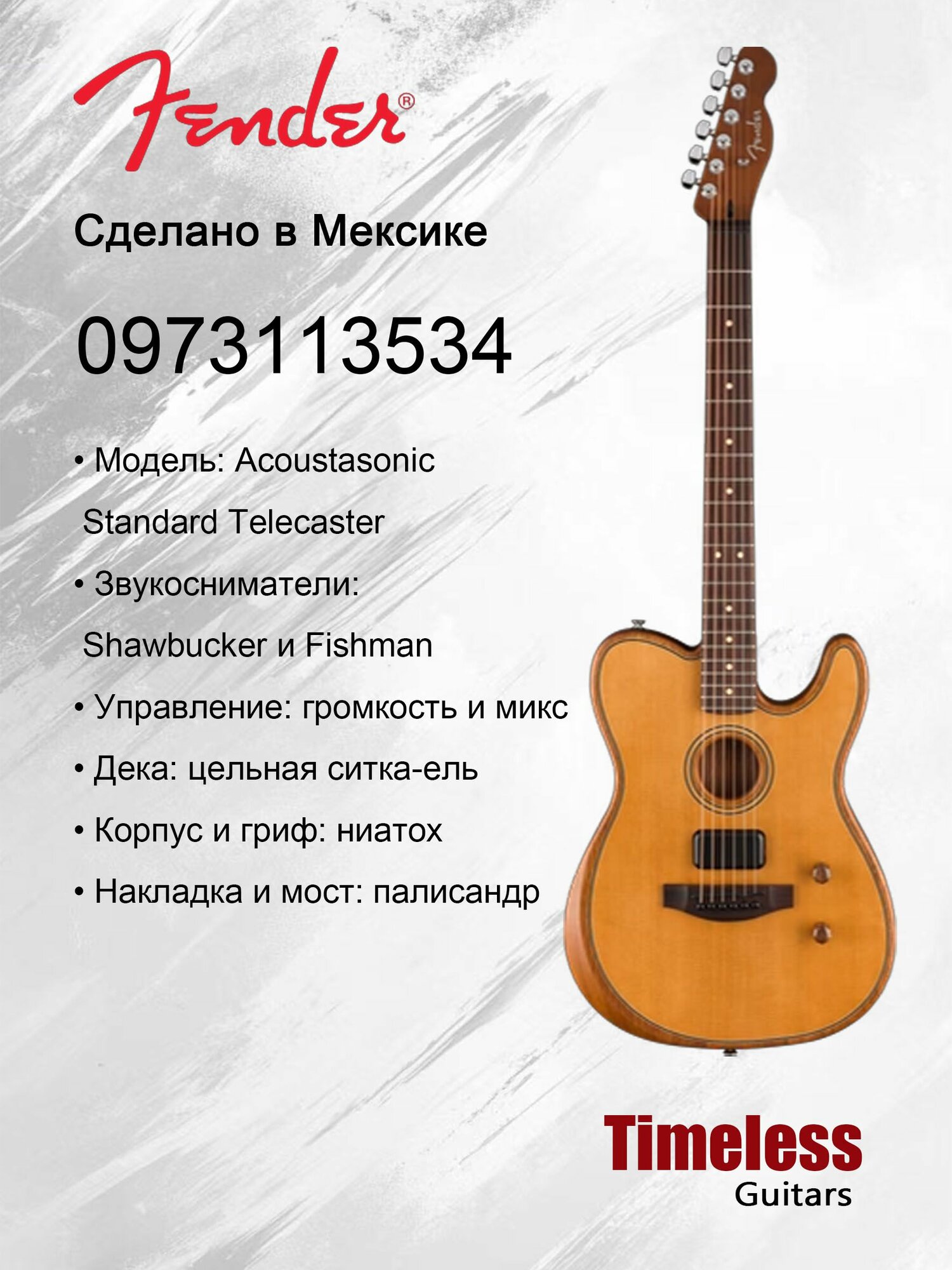 Fender Acoustasonic Telecaster гибридная гитара Aged Natural