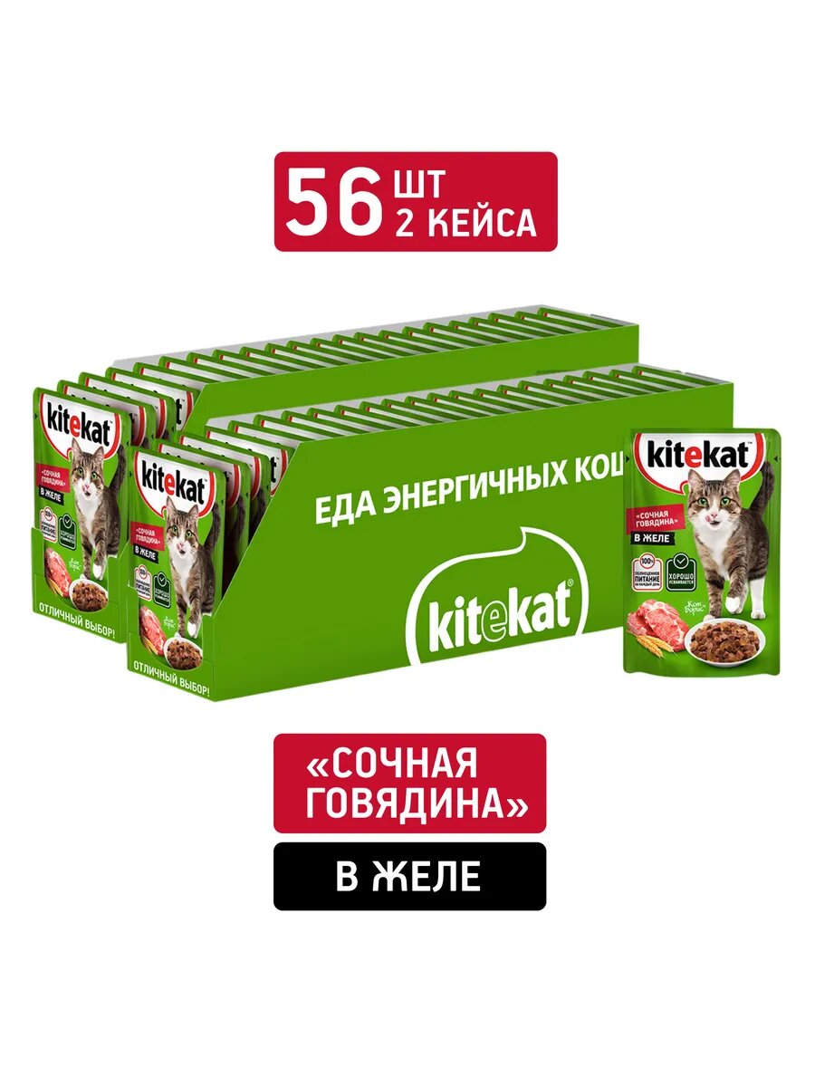 Влажный полнорационный корм KITEKAT для взрослых кошек со вкусом говядины в желе «Сочная говядина», 56 шт по 85 г