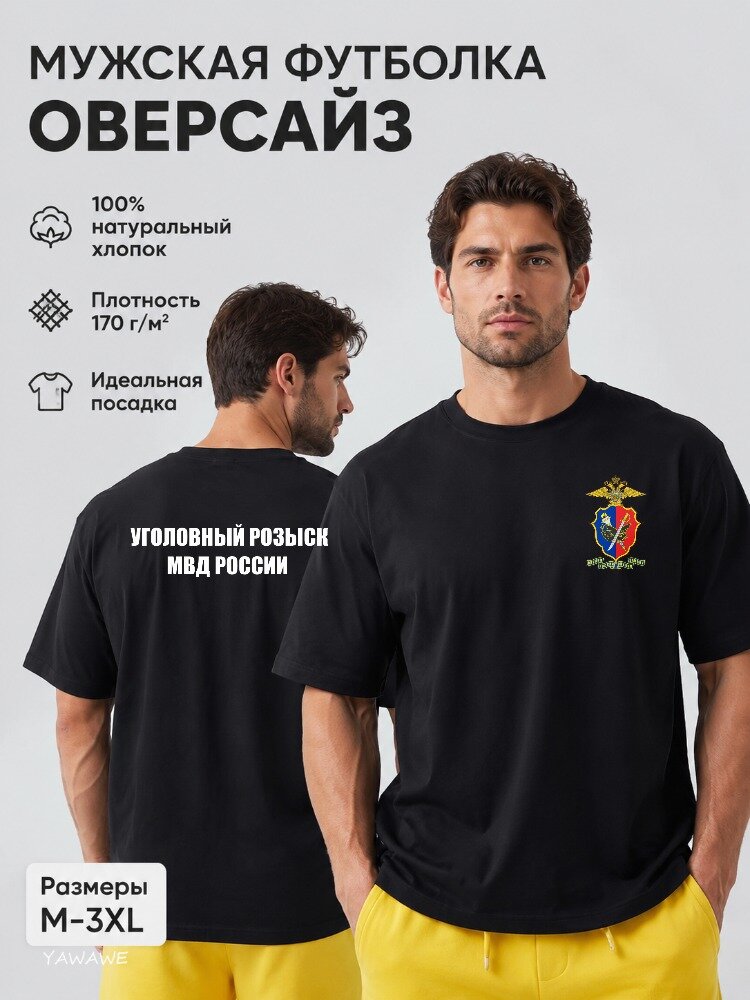 Футболка Уголовного розыска Расслабляющая версия-подарок на лето черный 54