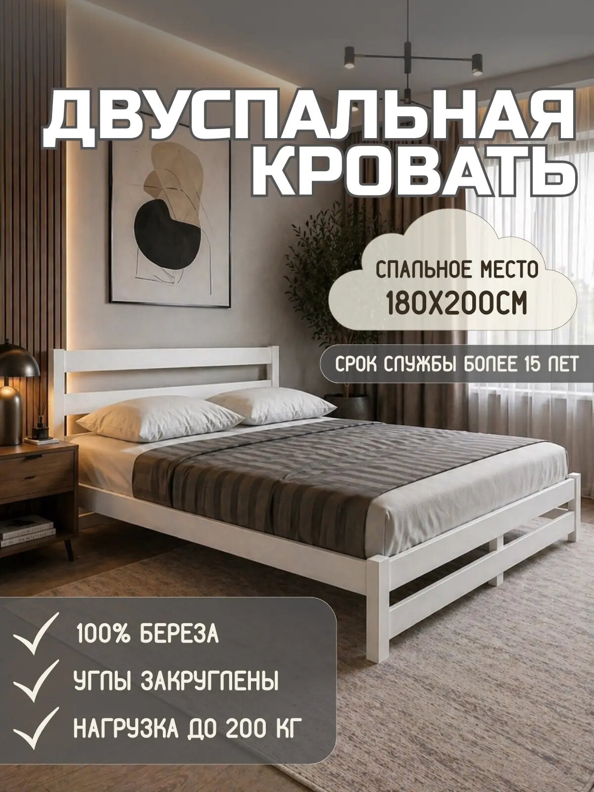 Кровать "Соня", массив берёзы, реечное основание, двухспальная, белая, 180х200 см