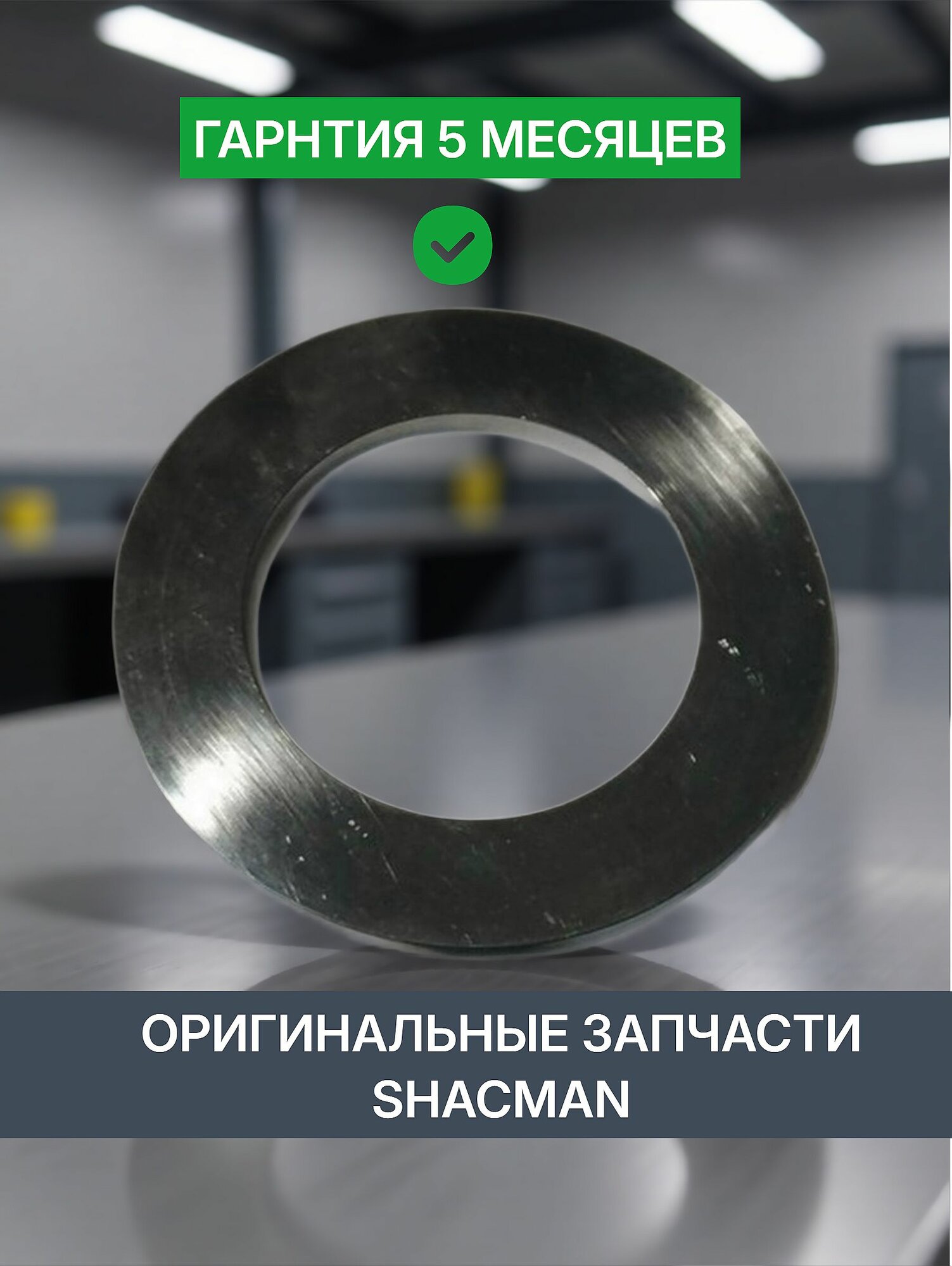 Шайба регулировочная 71x44,5x4 ZF Traxon Shacman арт. 0730.111.066