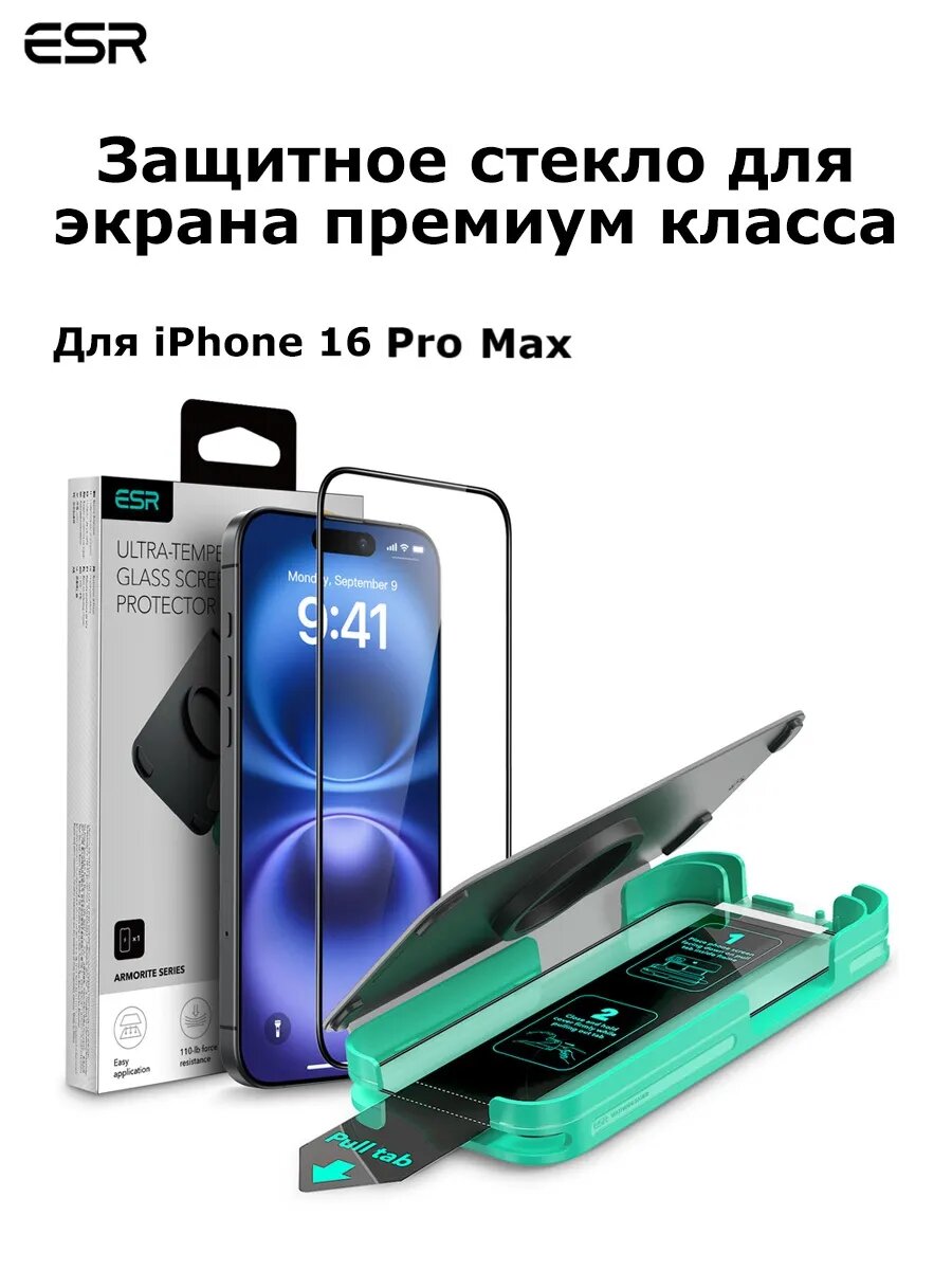 Защитное стекло на iphone 16 Pro Max пленка