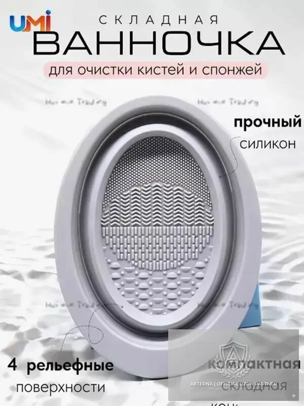 Складная ванночка коврик для мытья очистки кистей, спонжей
