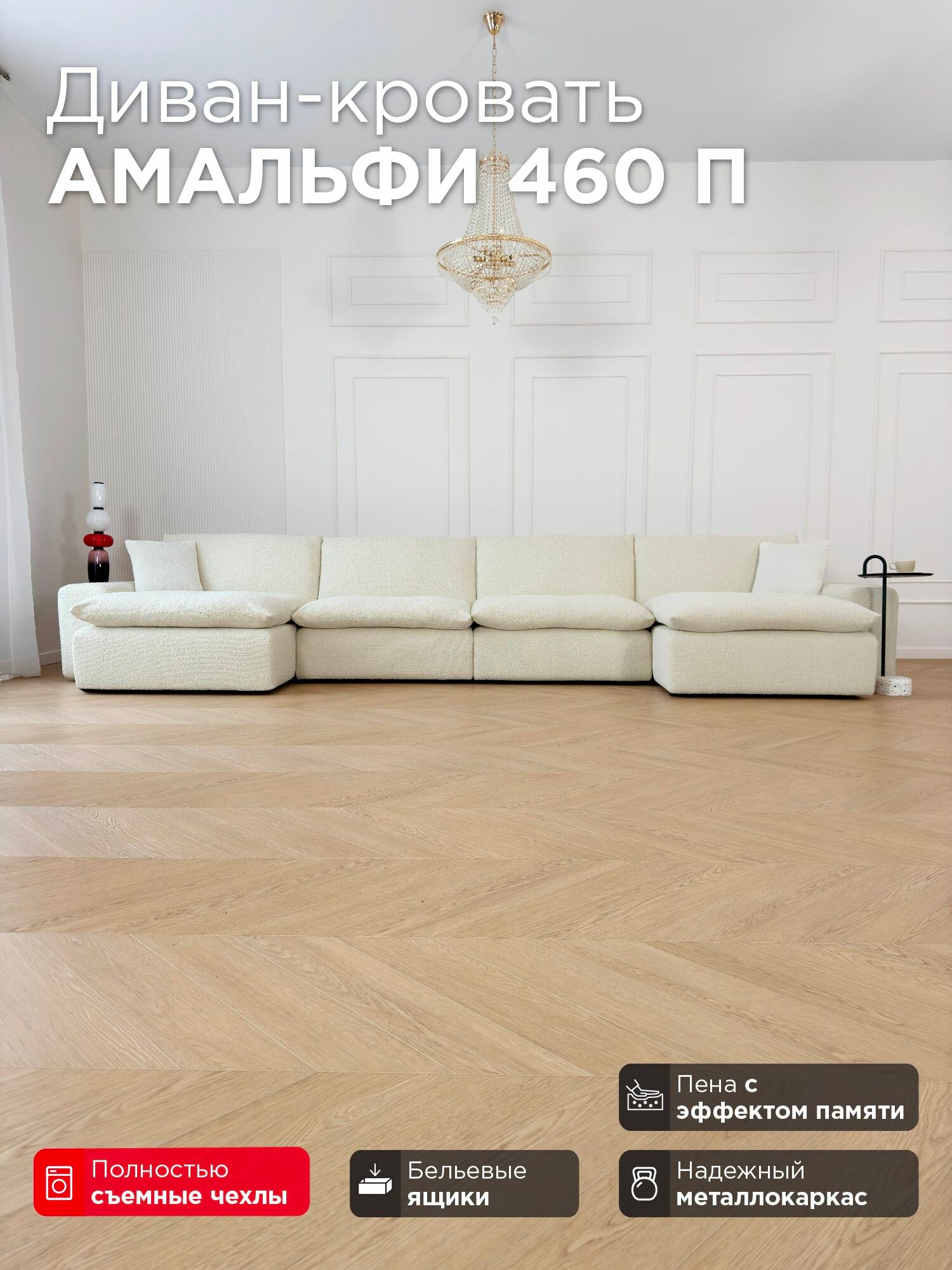 Диван-трансформер Redsofa Амальфи угловой П-образный 460 см Buckle 01. Раскладной угловой диван со съемными чехлами Редсофа, для дома и офиса (Мебельный гарнитур бытового назначения)