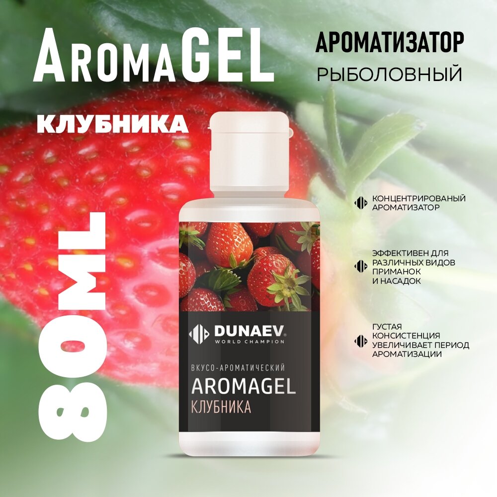 Ароматизатор для рыбалки DUNAEV AromaGEL Аромагель клубника