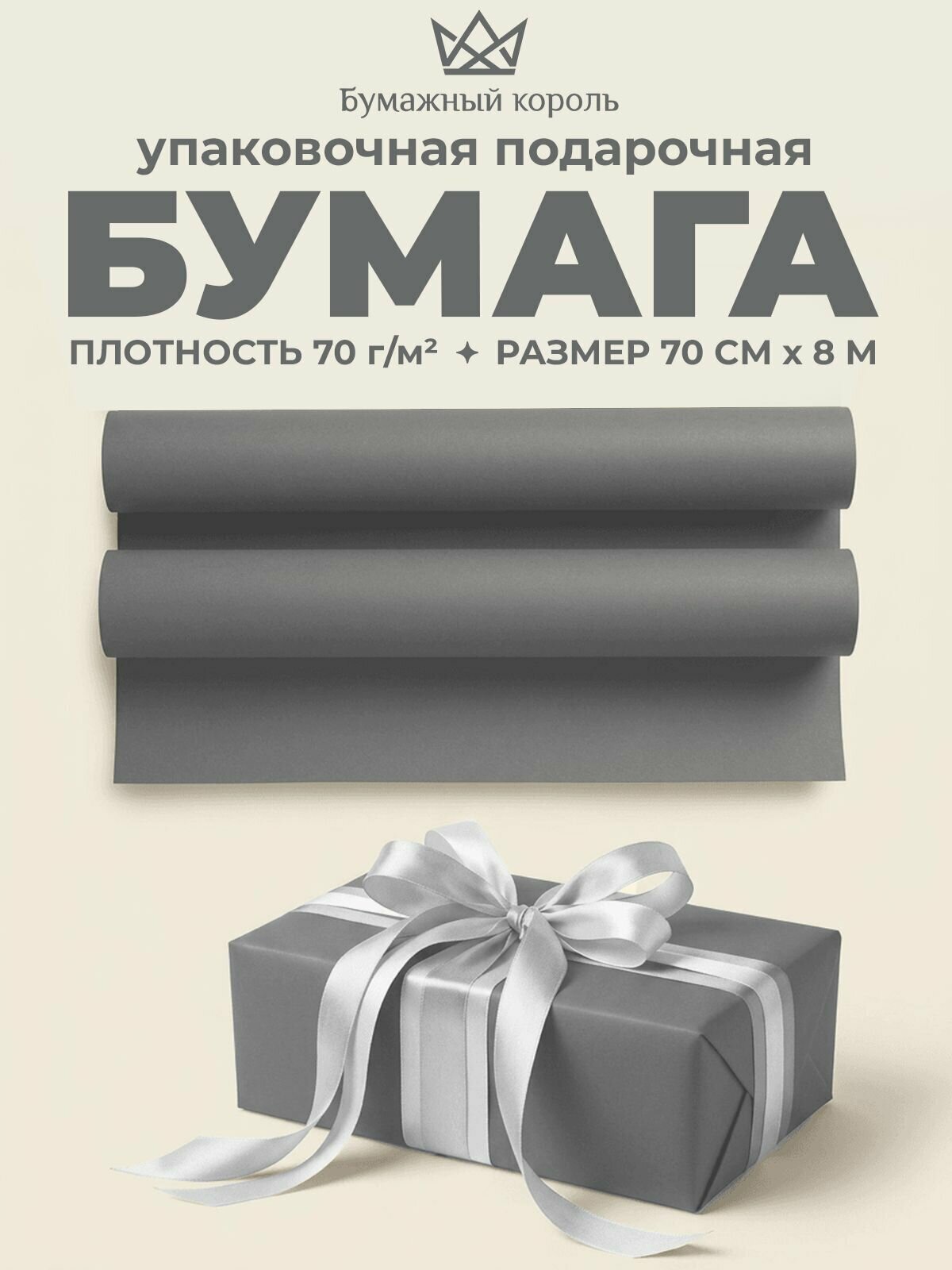 Подарочная бумага упаковочная ; Упаковочная бумага для подарков крафтовая оберточная для цветов ; Большой Рулон 8м рулон крафт бумаги для упаковки цветов
