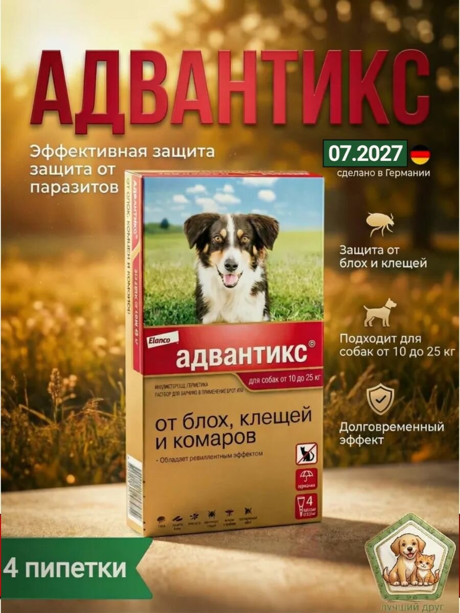Адвантикс для собак 10-25 кг от клещей