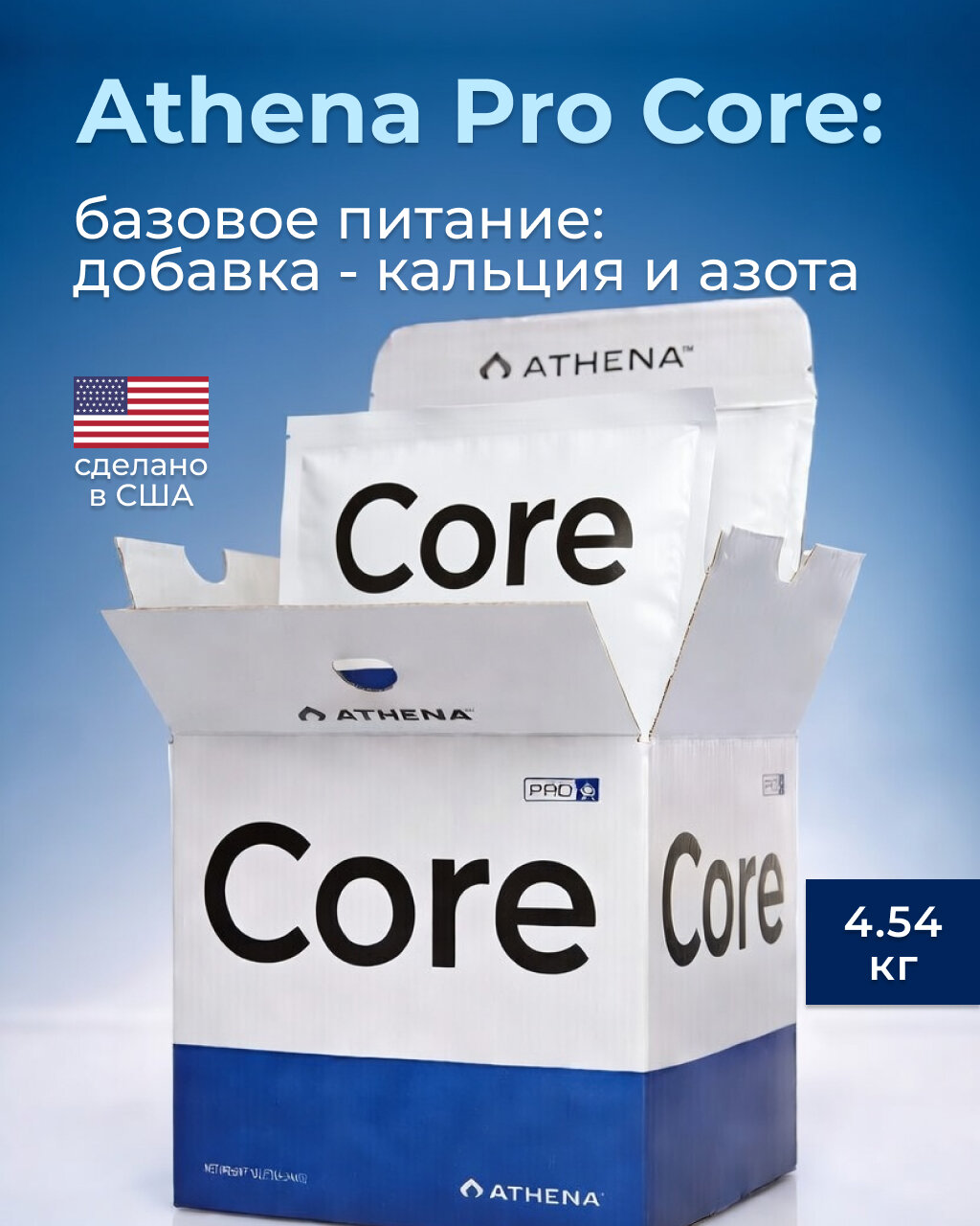 Удобрение базовое для питание на всех стадиях роста Athena Pro Core 4.54 кг.