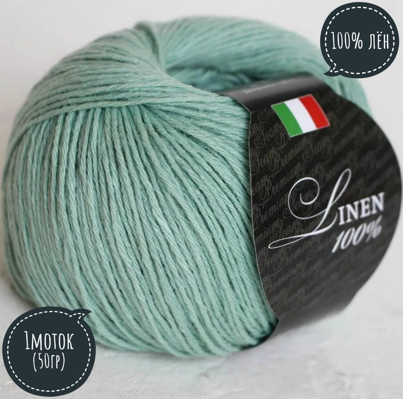 Лён 100% SEAM (мягкий) 50гр*125м*1шт полынь №19