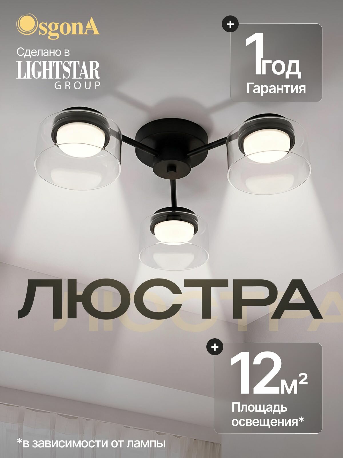 Люстра потолочная Fico II Lightstar 740137