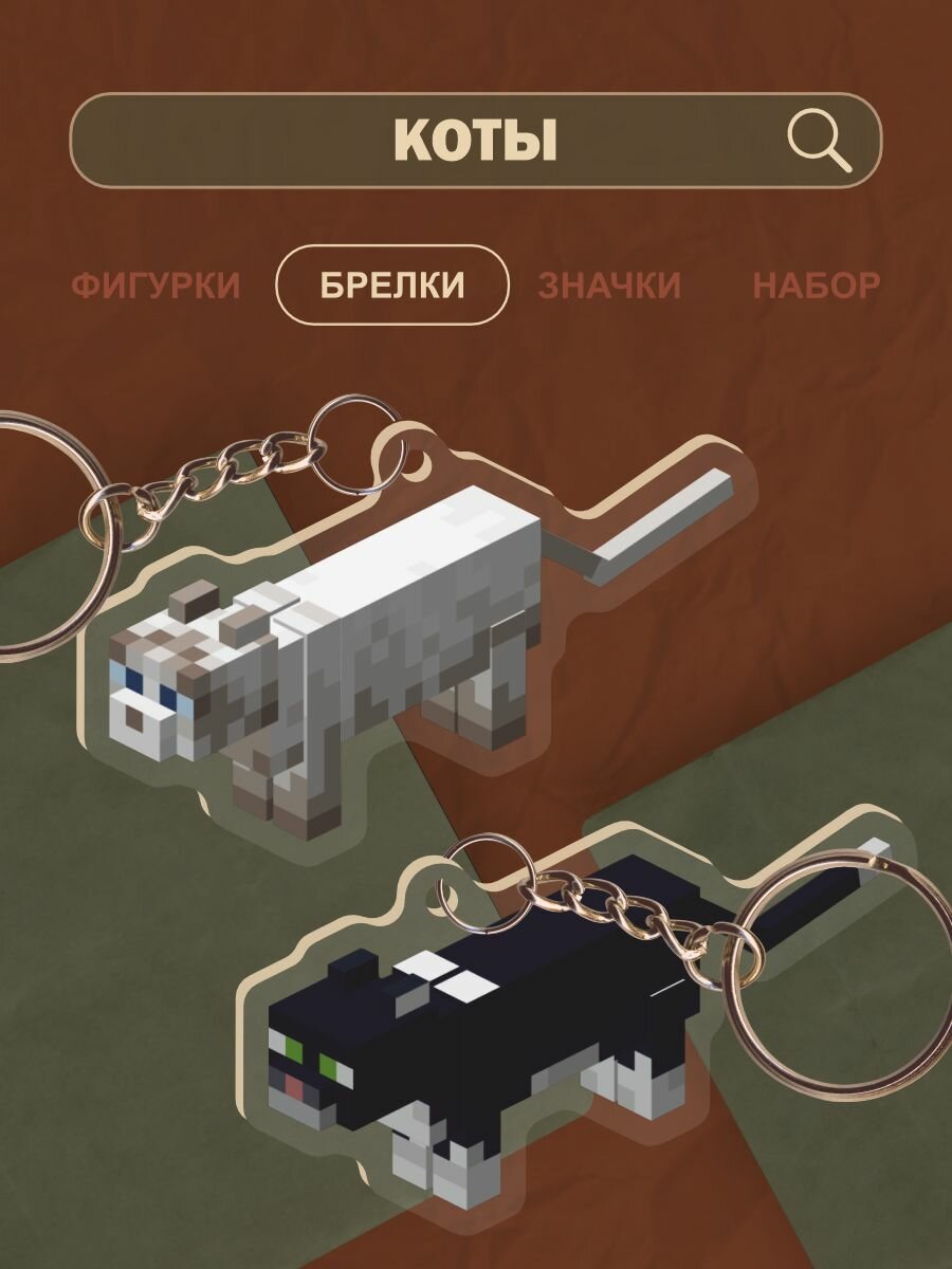 Брелок