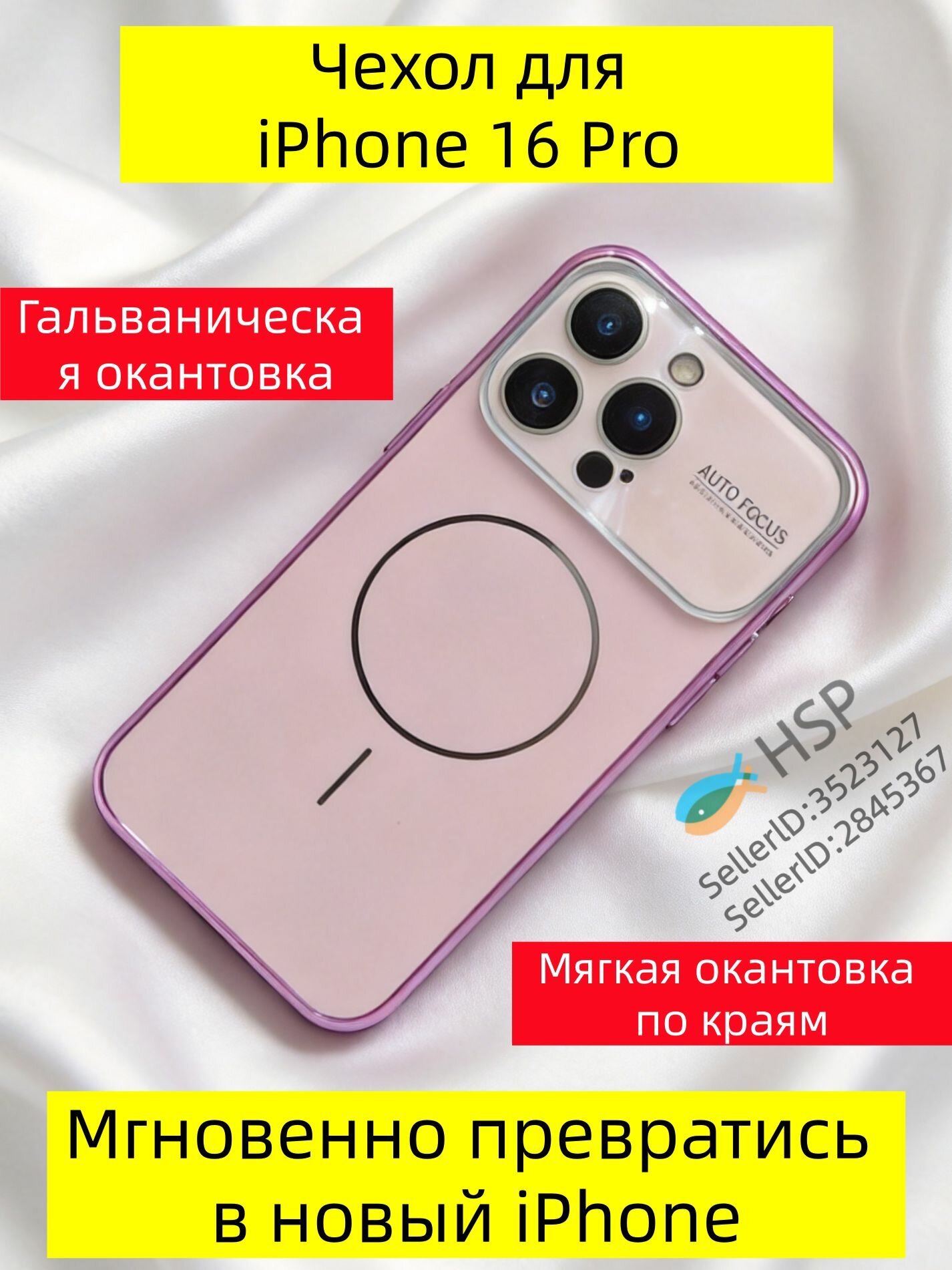 IPhone 16 Pro мгновенно превращается в iPhone 17 Pro - розовый, Лазер