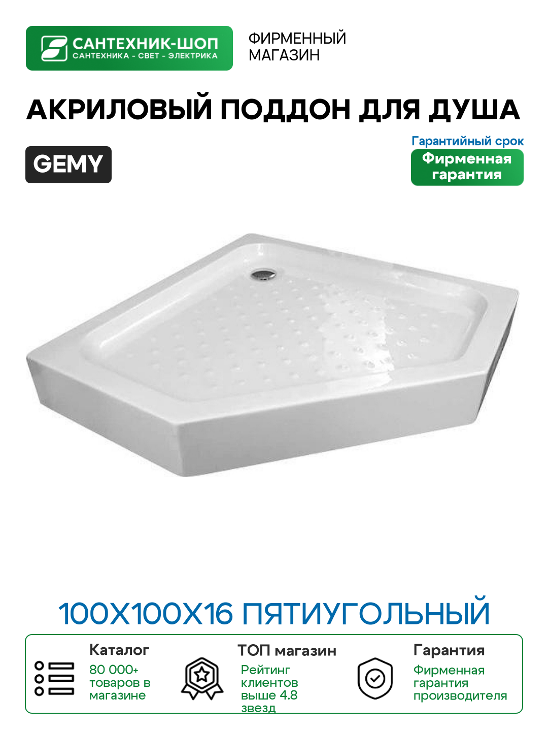 Акриловый поддон для душа Gemy 100х100х16 пятиугольный Белый