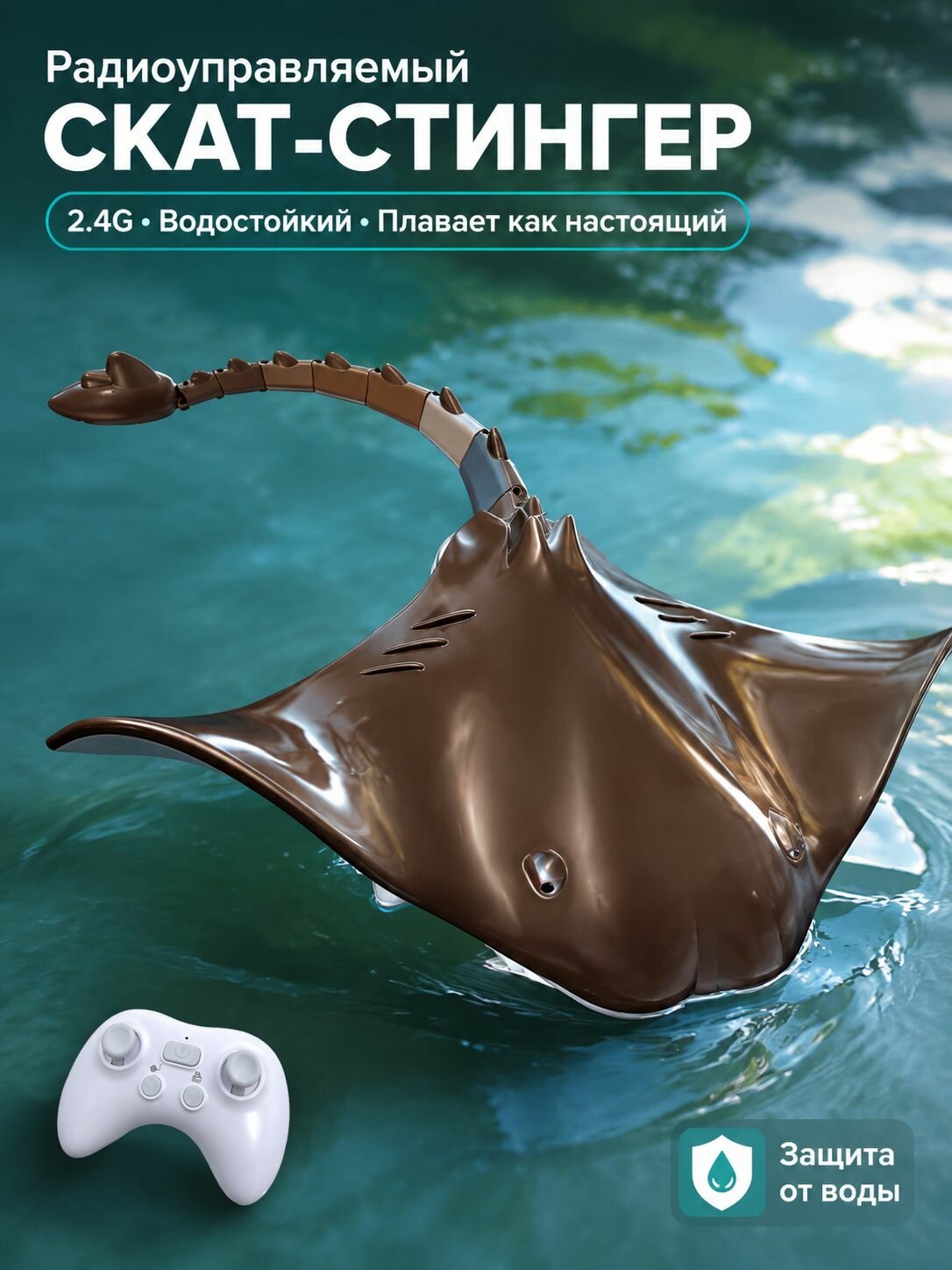 Бассейн, Манта, Скат Радиоуправляемая ; Радиоуправляемые игрушки; 2.4GHz RC Manta ray.