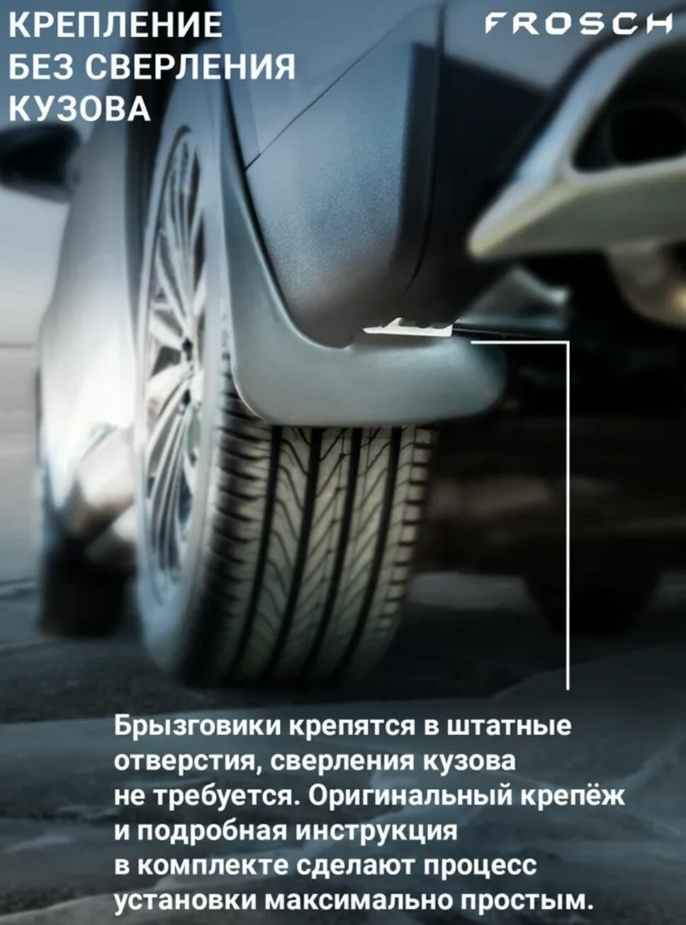 Брызговики задние для JETOUR T1 2025 - 2 шт.(optimum) в пакете NLF. AN1058. E3