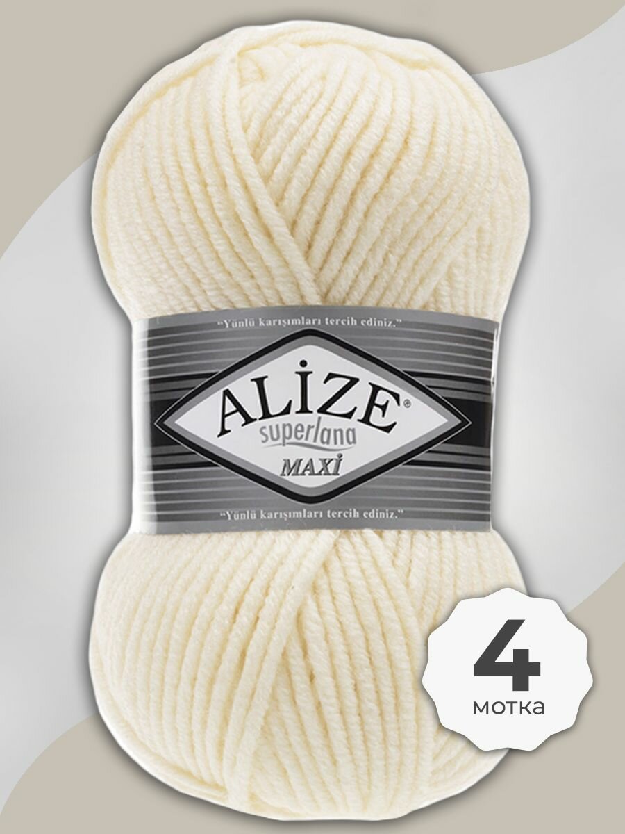 Пряжа для вязания Alize Superlana MAXI цвет 599 Слоновая кость, 100 г / 100 м, 4 мотка