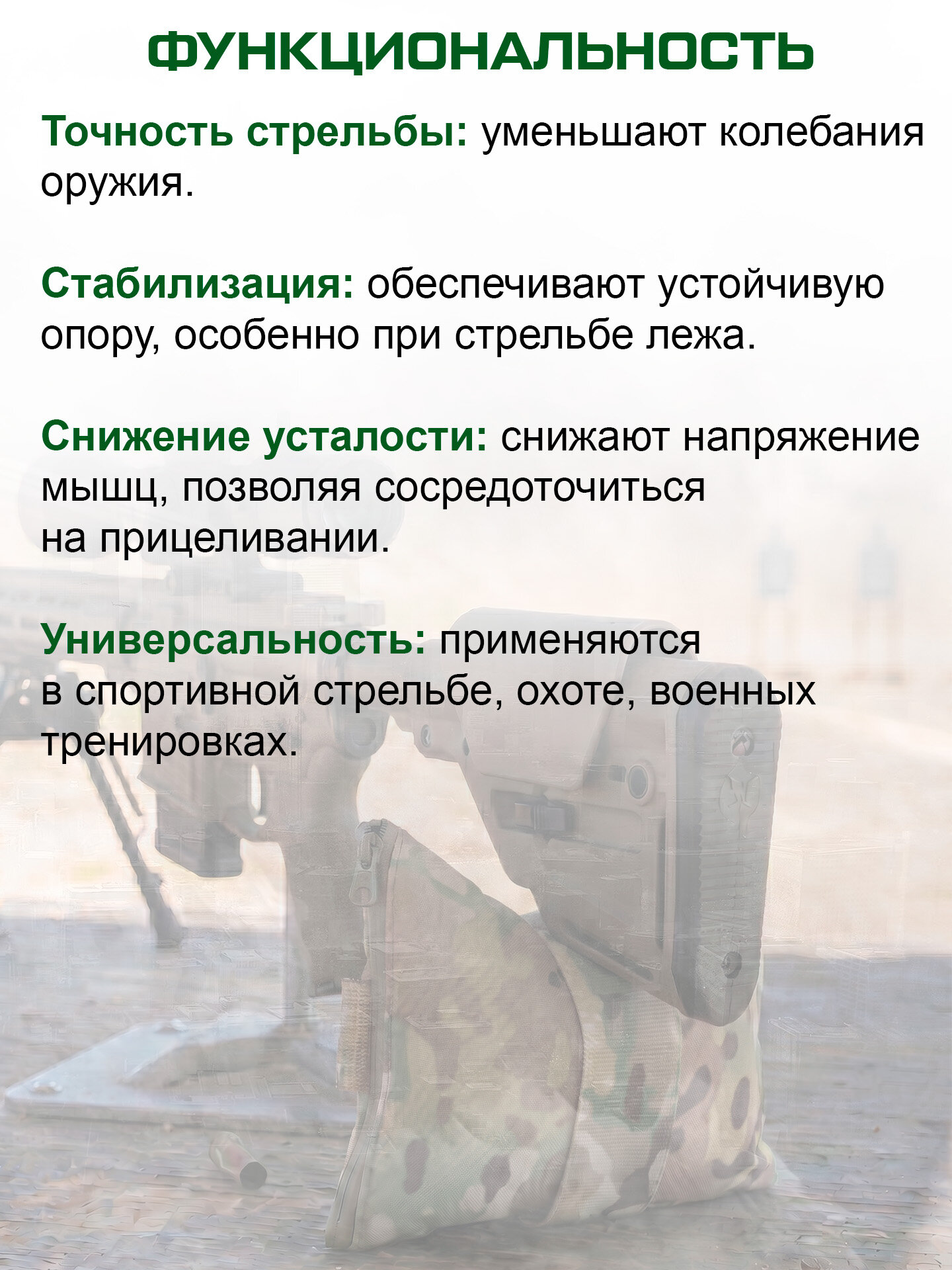 Упор для стрельбы (мультикам) — фото 1