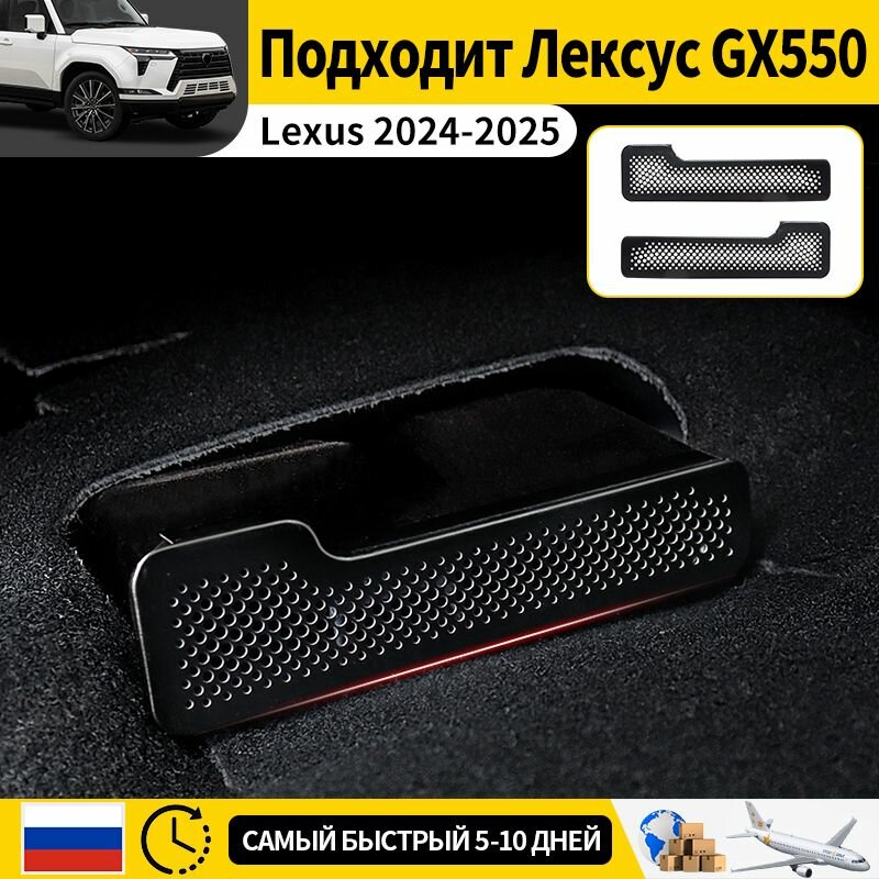 2024-2025 Год Лексус GX550. Рамка вентиляции под сиденьем, For Lexus GX 550 gx550h, тюнинг, Пылезащитный чехол, Аксессуары для модификации интерьера ( Черный ) 2 шт.
