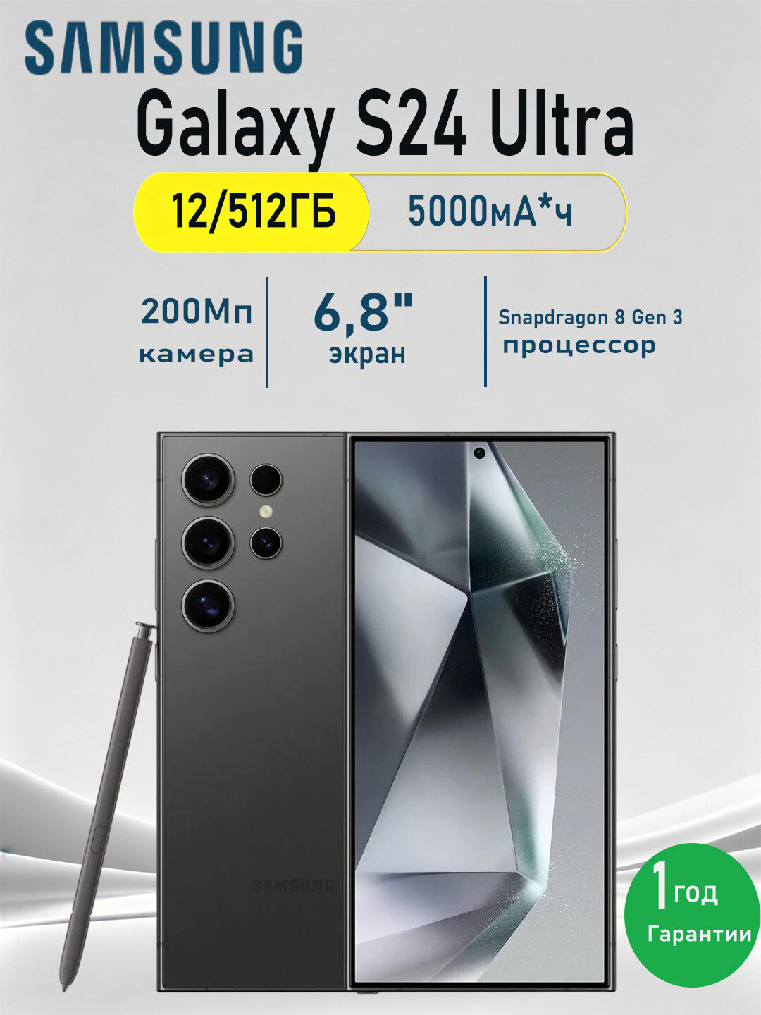 Смартфон Samsung Galaxy S24 Ultra, 12ГБ/512ГБ, экран 6.8", NFC, Titanium Black