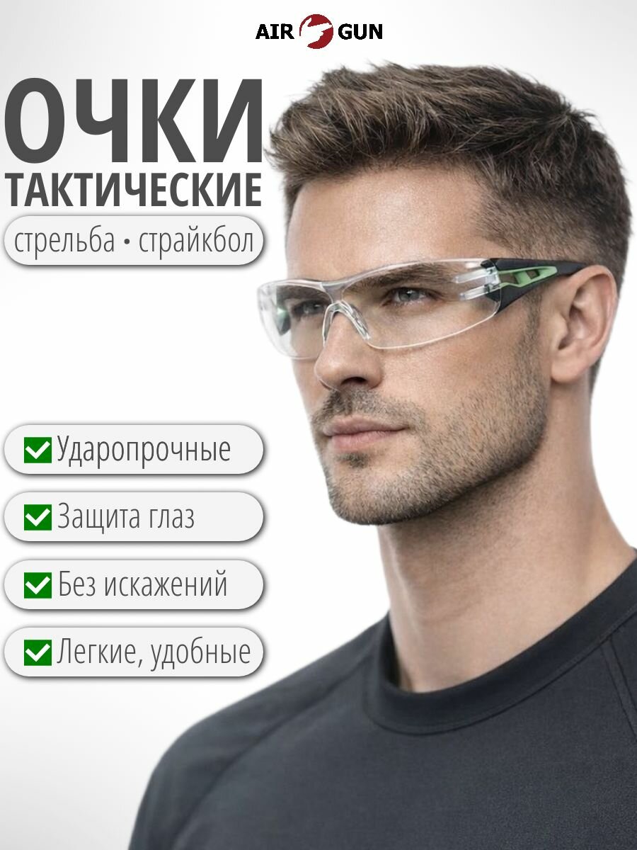 Защитные очки тактические для стрельбы