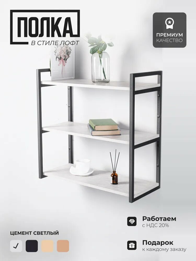 Полка настенная LOFT металлическая, ЛДСП, в стиле лофт для кухни и ванной