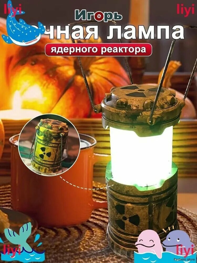 Мини-фонарь в виде ядерного реактора, игрушечный ручной фонарь для кемпинга в стиле ретро