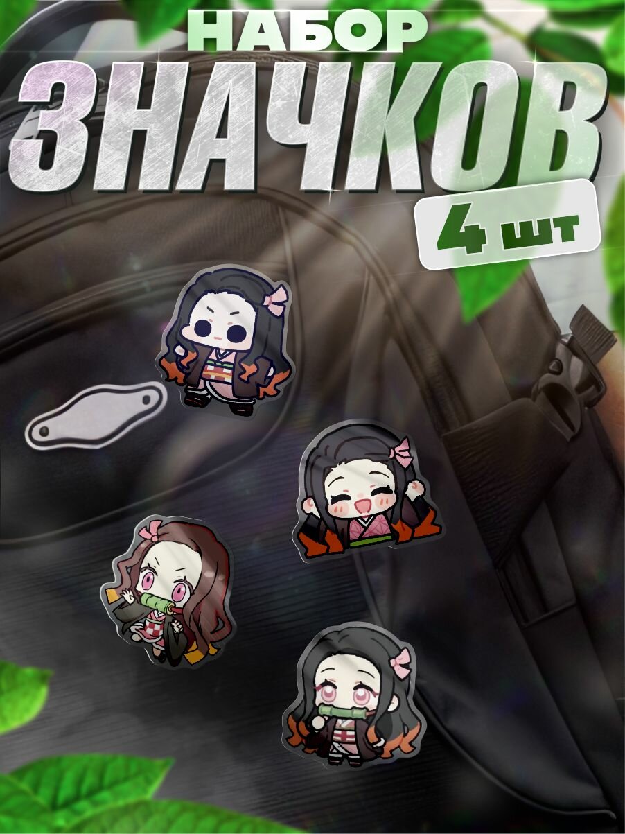 Набор значков