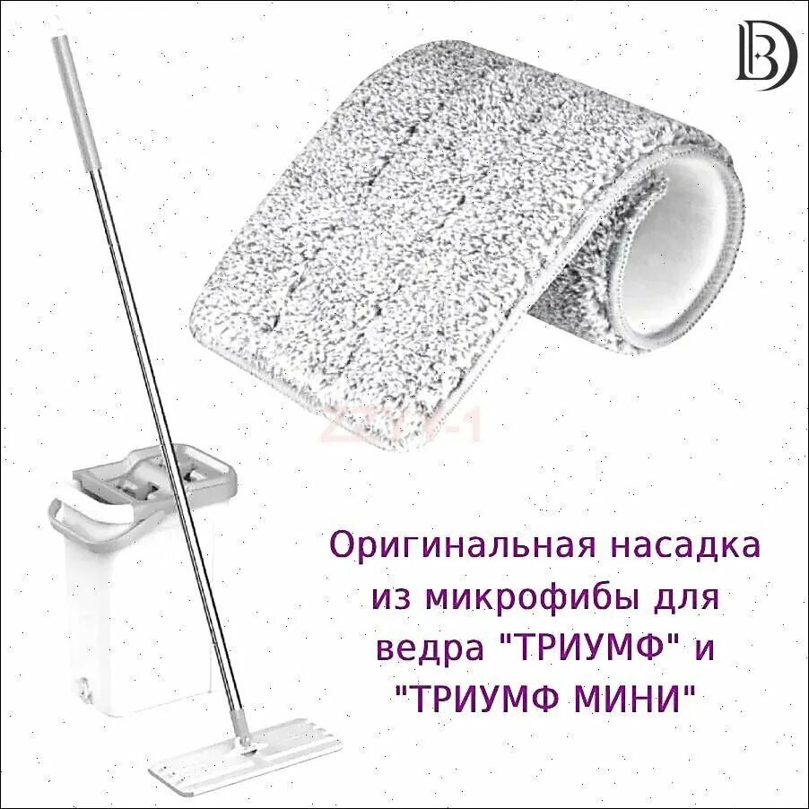 Насадка на швабру
