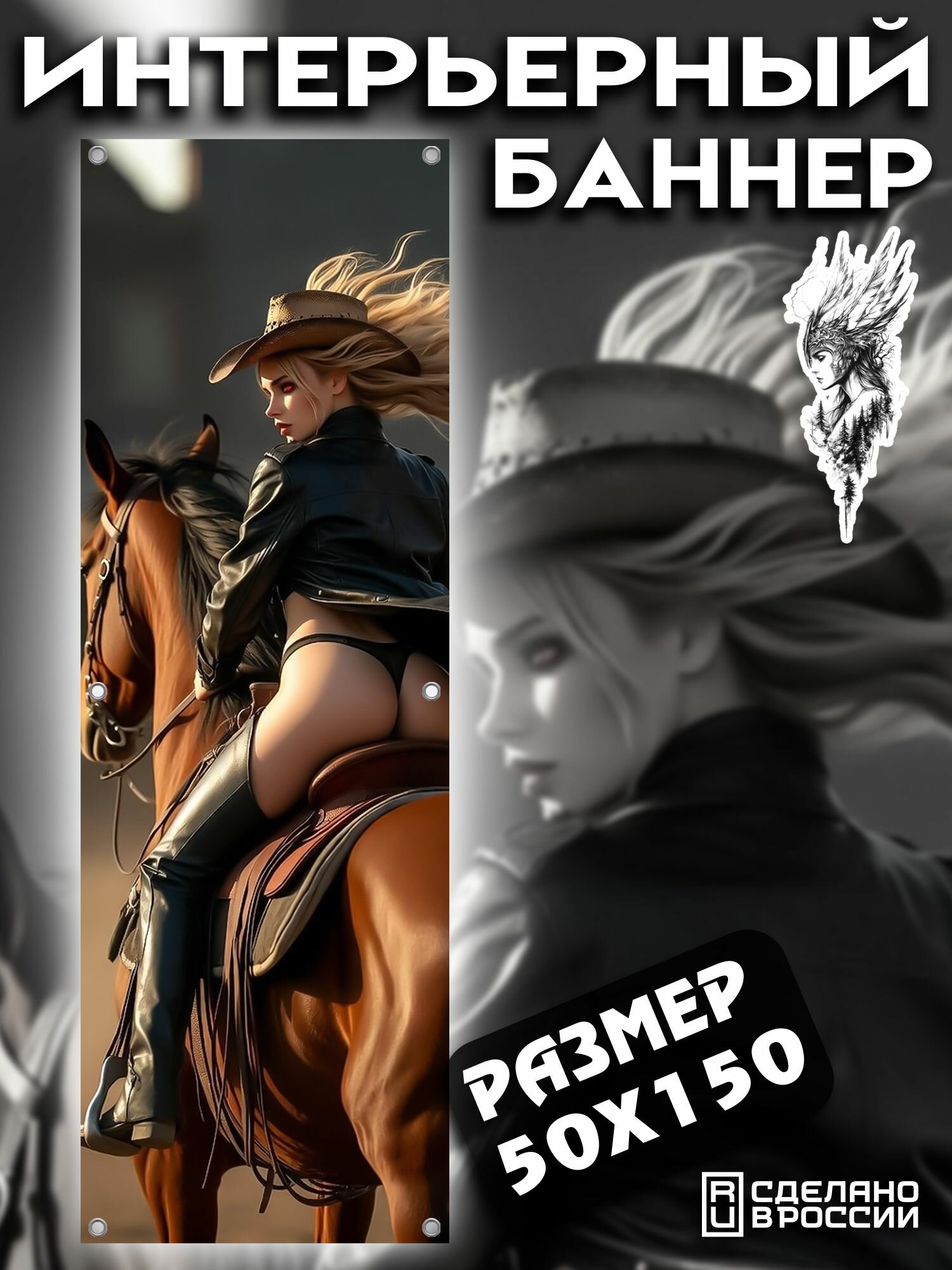 Постер на стену баннер 50х150