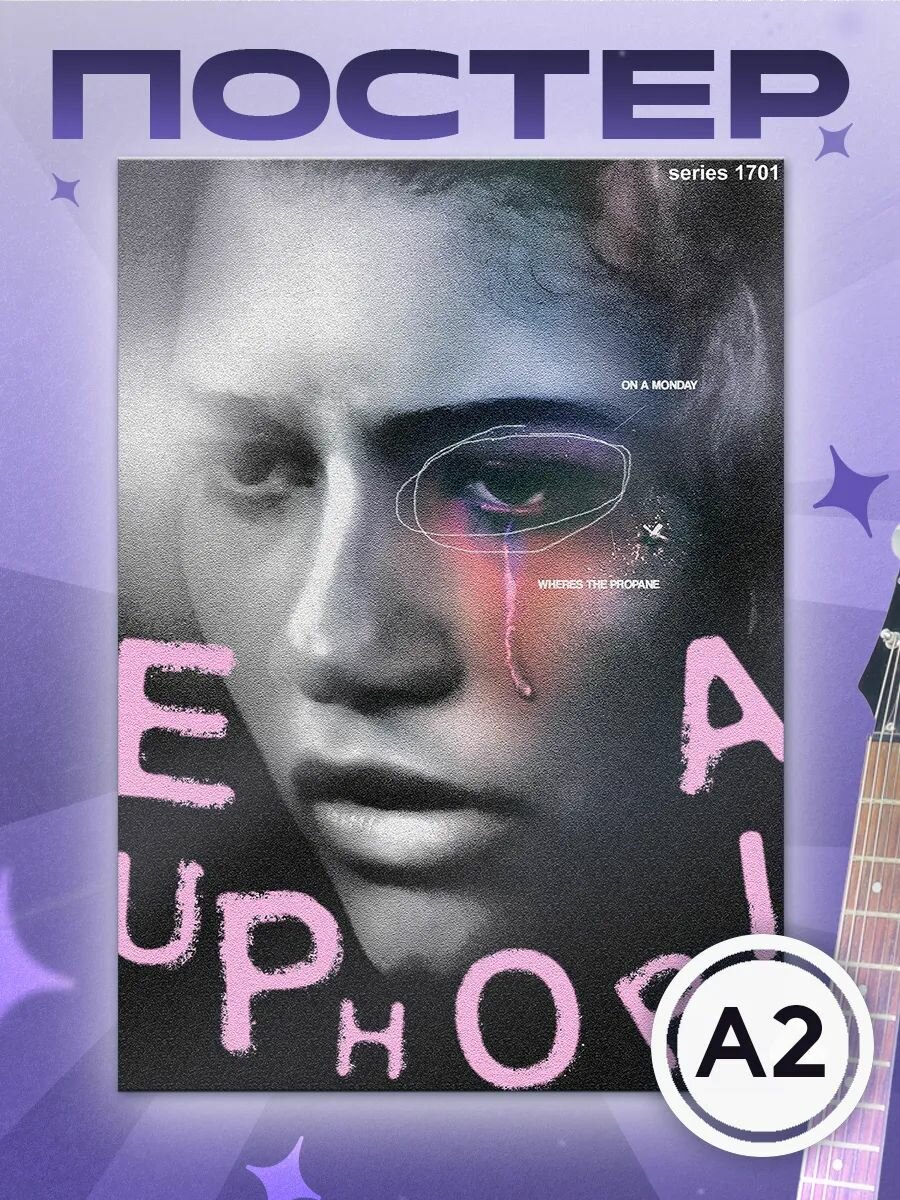 Постеры на стену Эйфория сериал