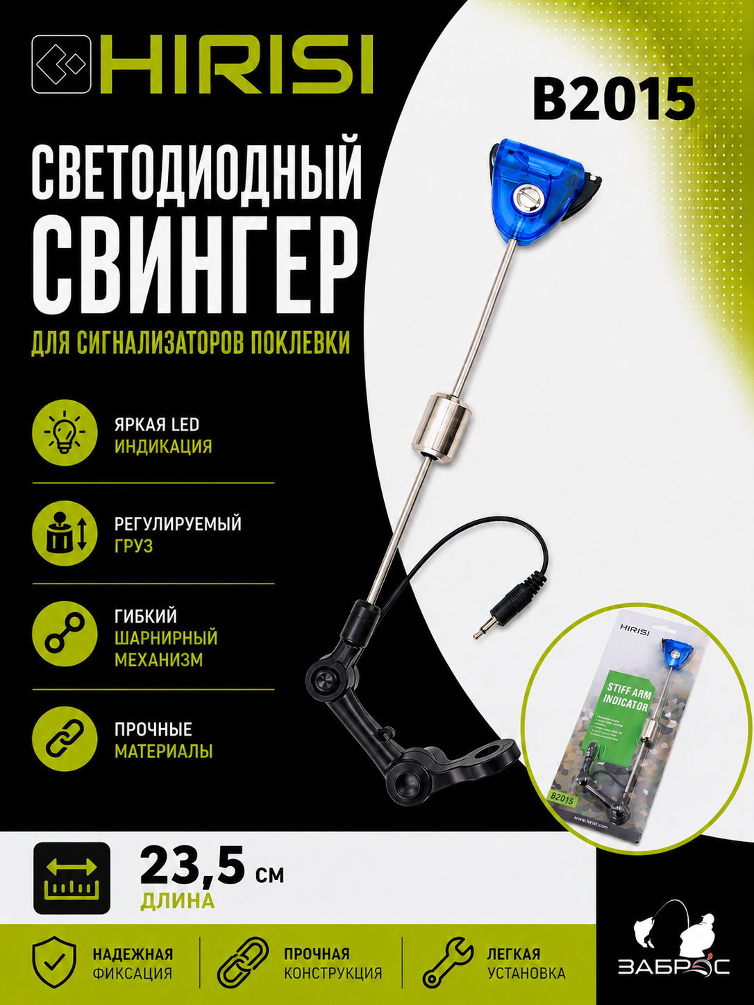 Свингер для сигнализатора клева b2015, синий, механический, HIRISI