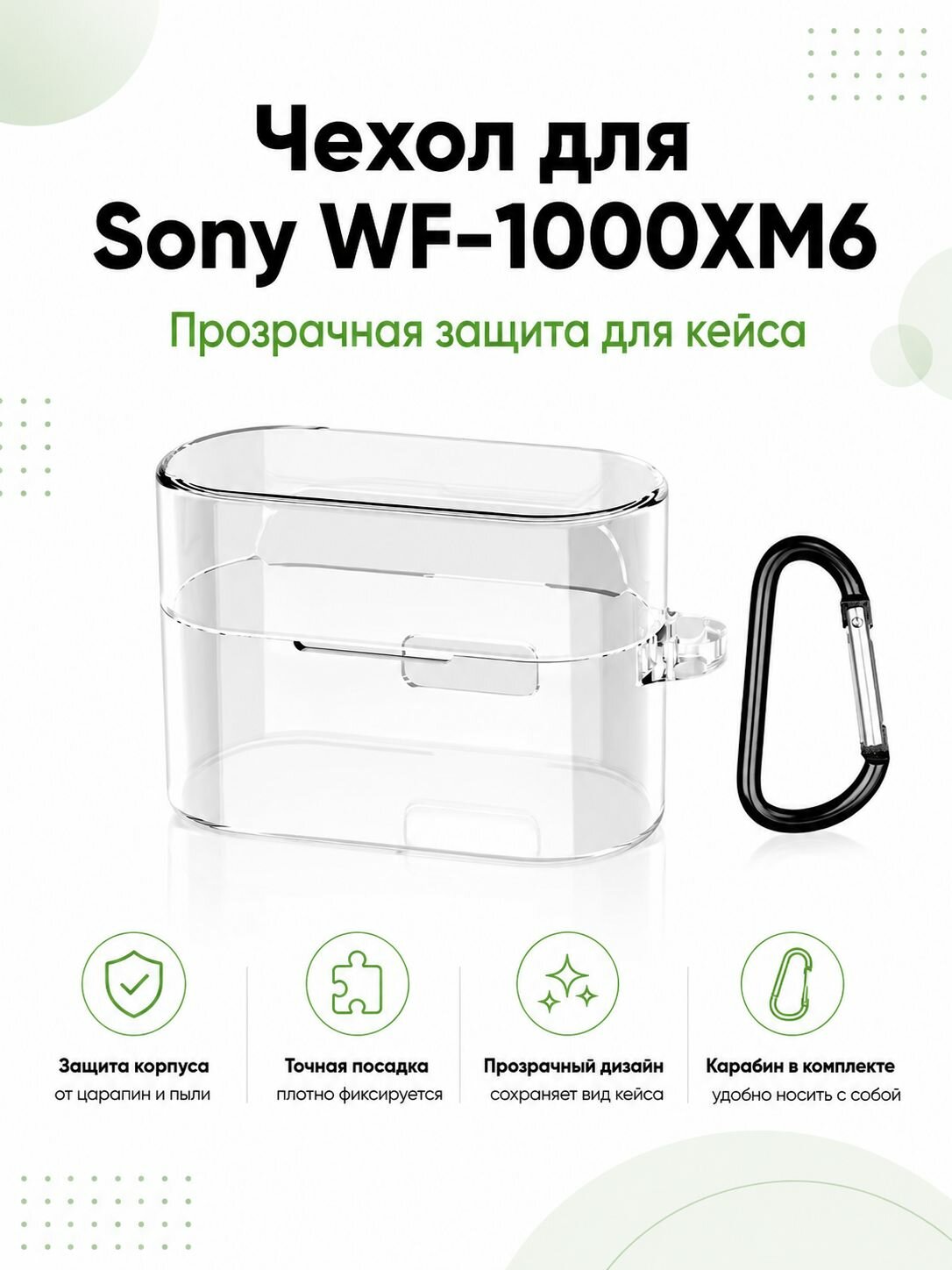 Чехол для наушников Sony Wf-1000XM6, противоударный, TPU, прозрачный
