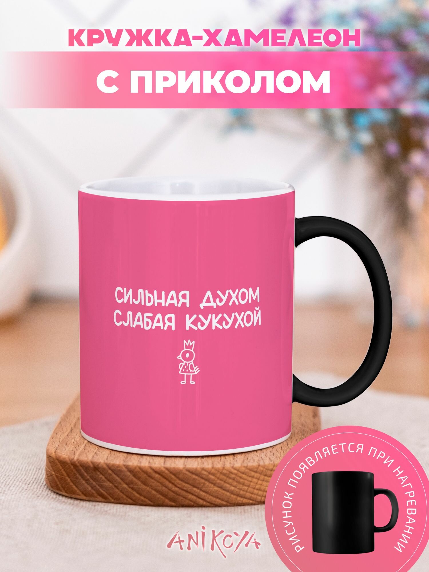 Кружка подарочная хамелеон сильная духом