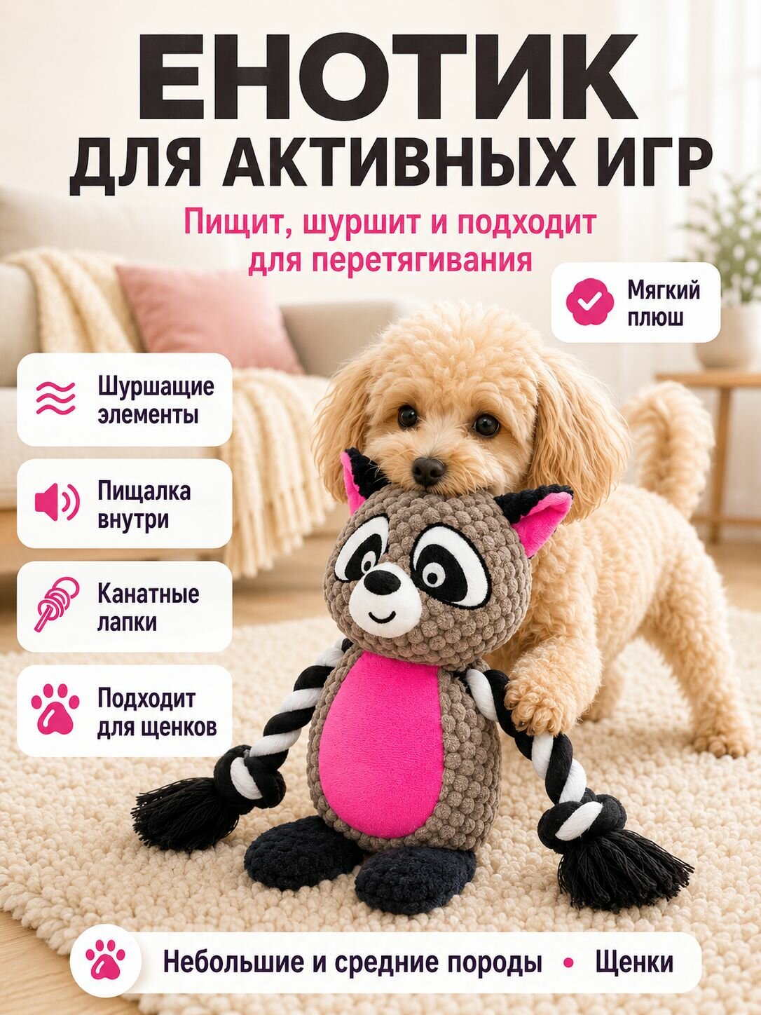 Игрушка для собак Енот, плюшевая развивающая интерактивная с пищалкой, шуршалкой и канатом, для щенков, мелких и средних пород, 24 см