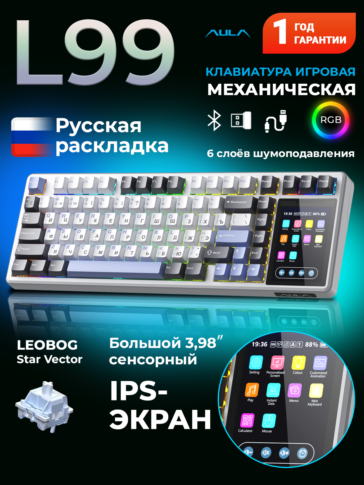 Клавиатура AULA L99 Белая основа + Серый-Синий-Белый Star Vector свитчи, три варианта подключения